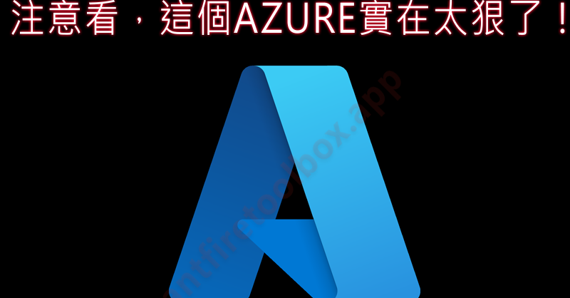 Azure 文字轉語音服務 | Antfire 的生活雜記